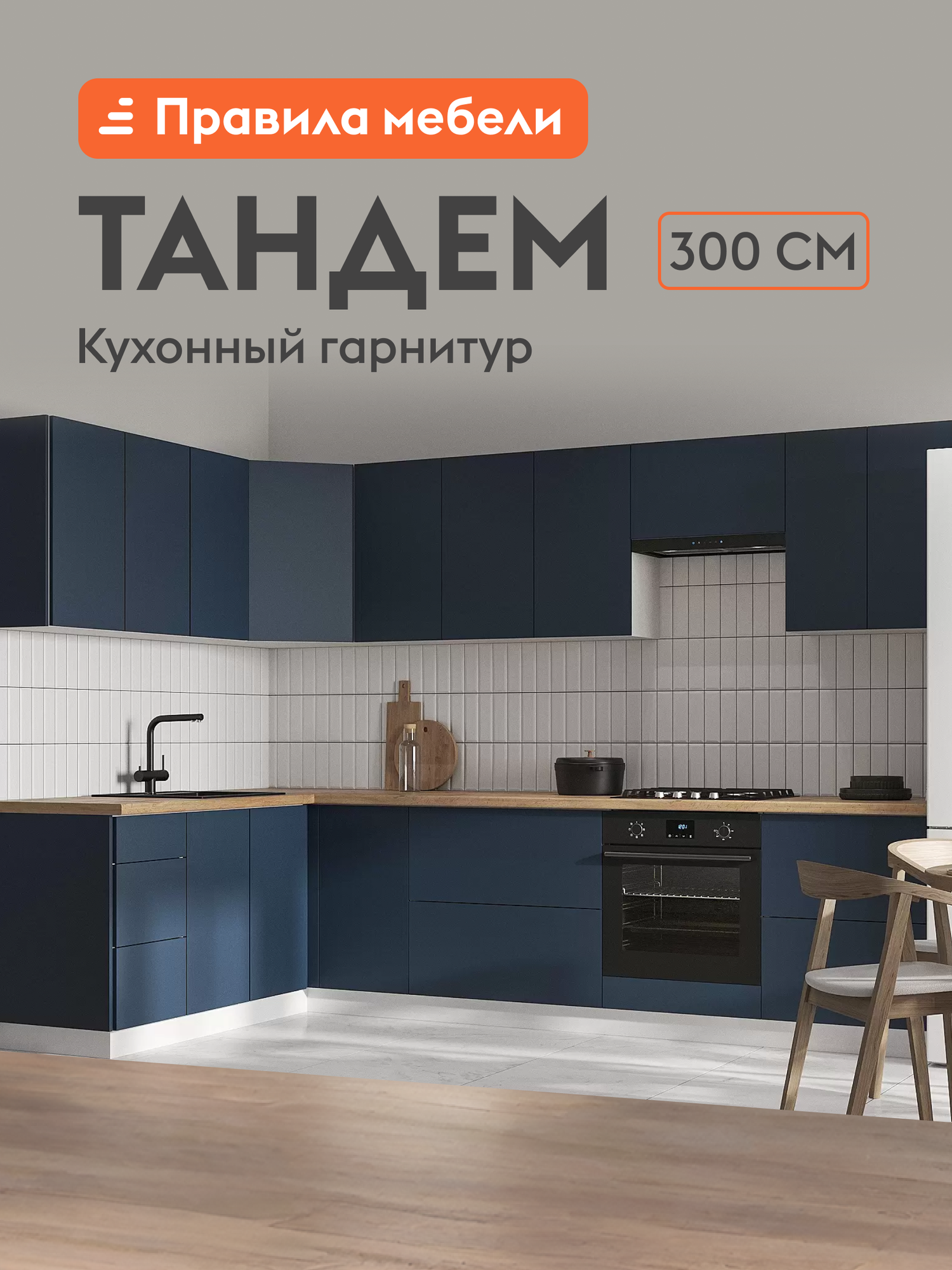 Кухонный гарнитур угловой Тандем 3х1.8 м, мебель для дома и кухни, Белый / Океания
