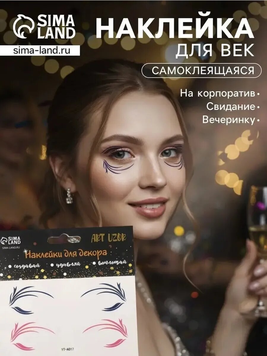 Яркая наклейка для лица «Стрелки и Трава» 13x13,5 см