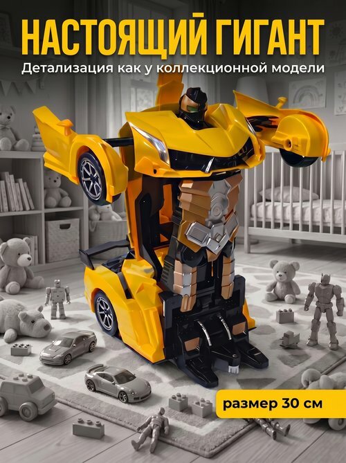Робот-трансформер YATOKATOYS, на пульте, желтый, для мальчиков, 3-18 лет