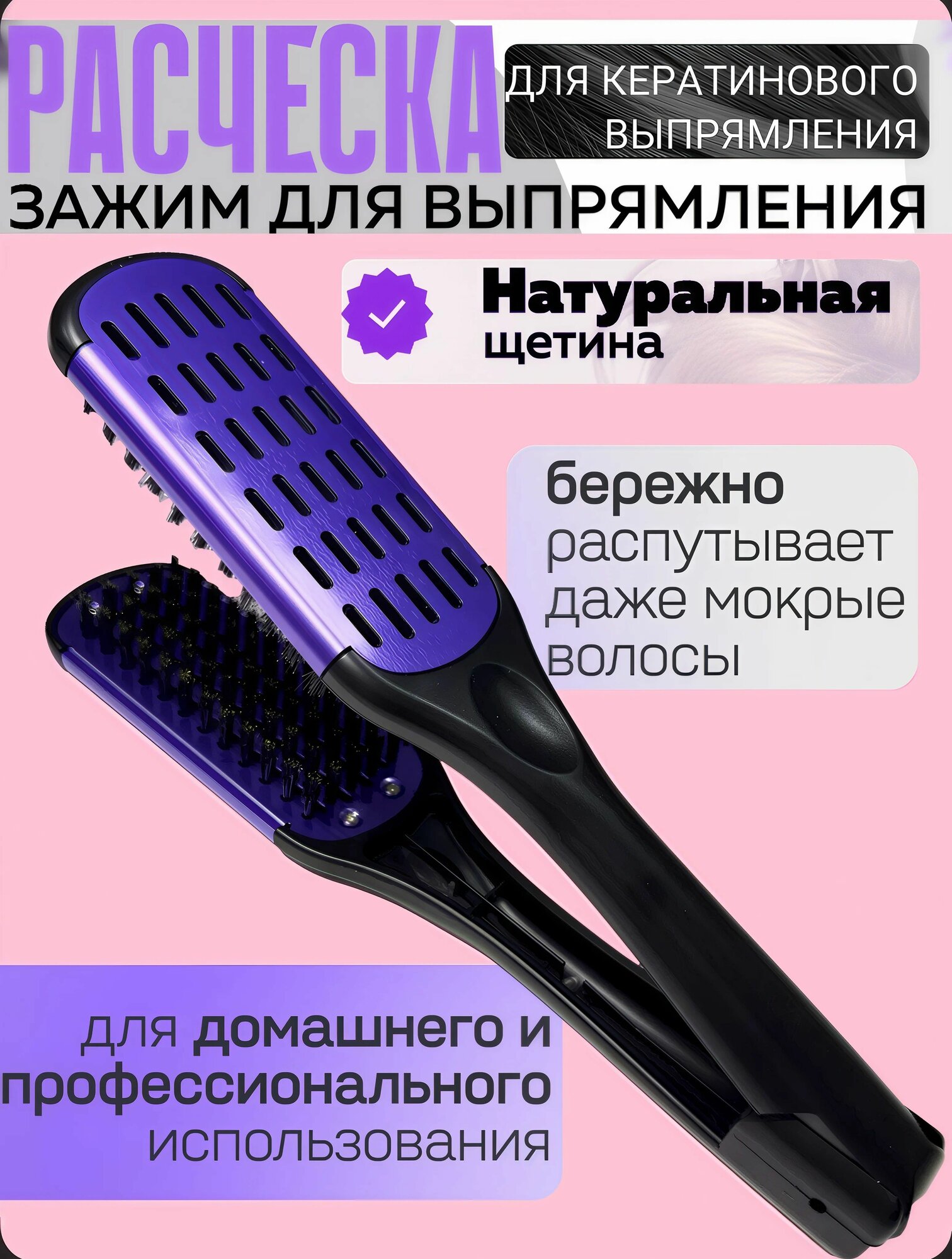 Расческа для выпрямления с натуральной щетиной, зажимная расческа для кератина и ботокса фиолетовая