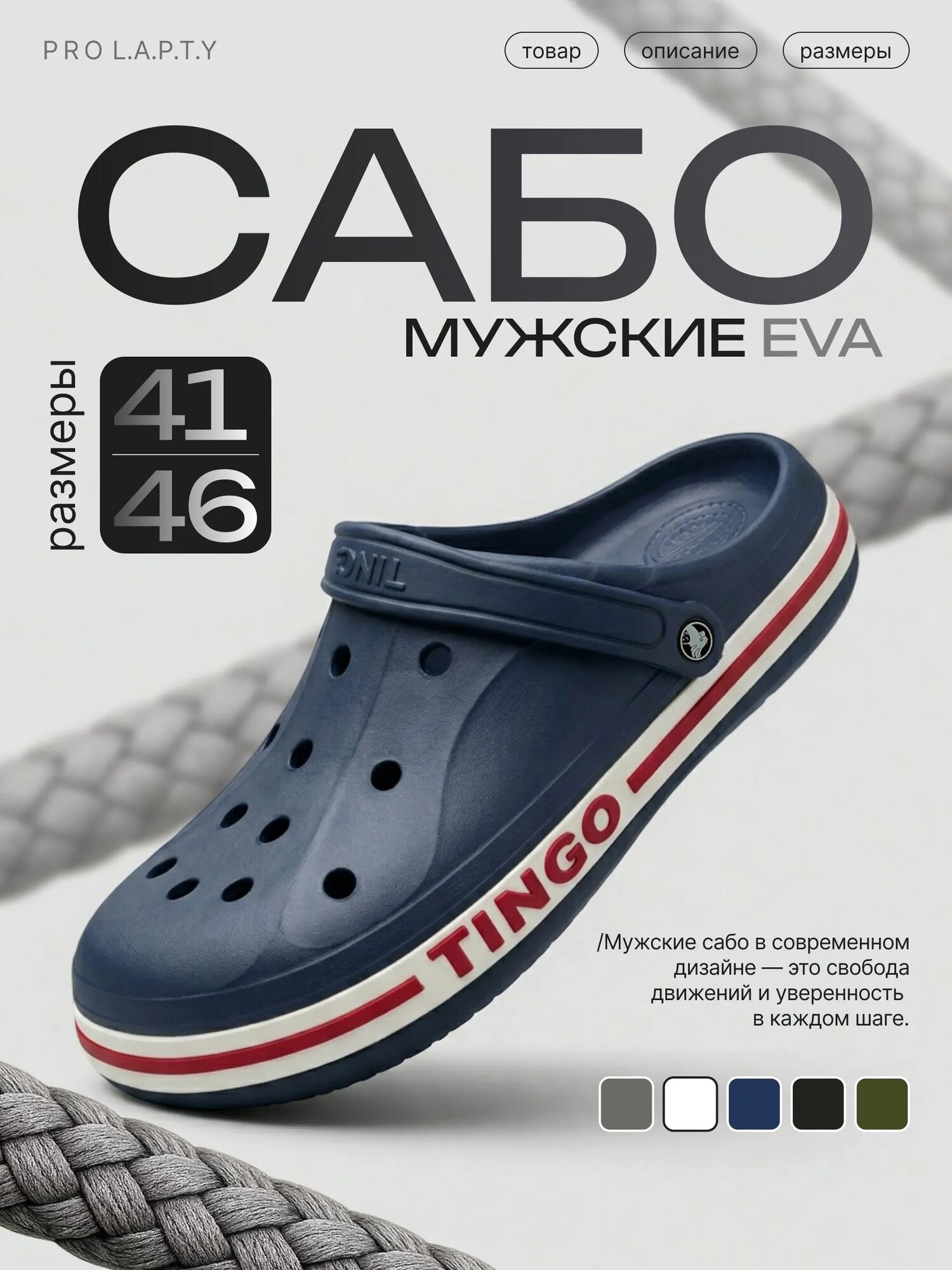 Сабо кроксы мужские
