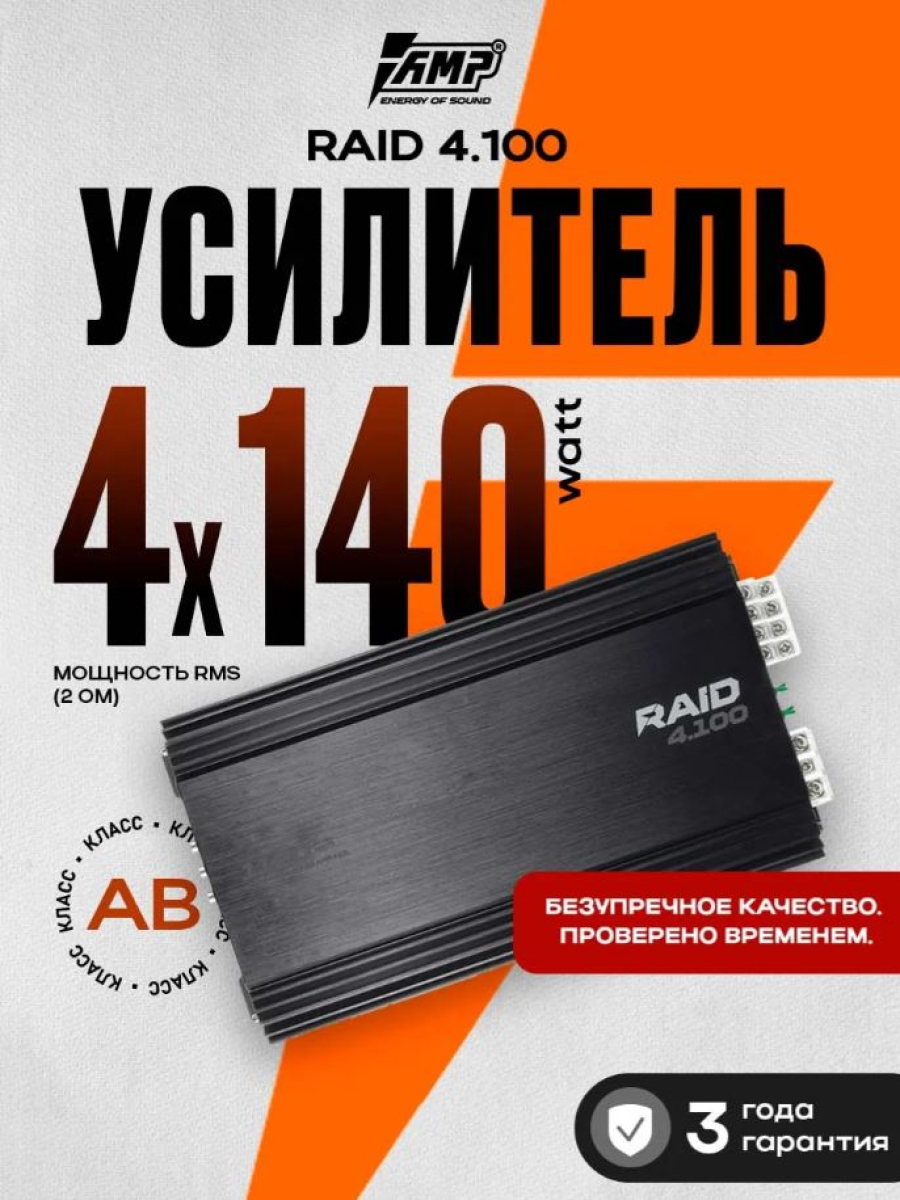 Усилитель автомобильный AMP RAID 4.100, 4-х канальный, 1100W