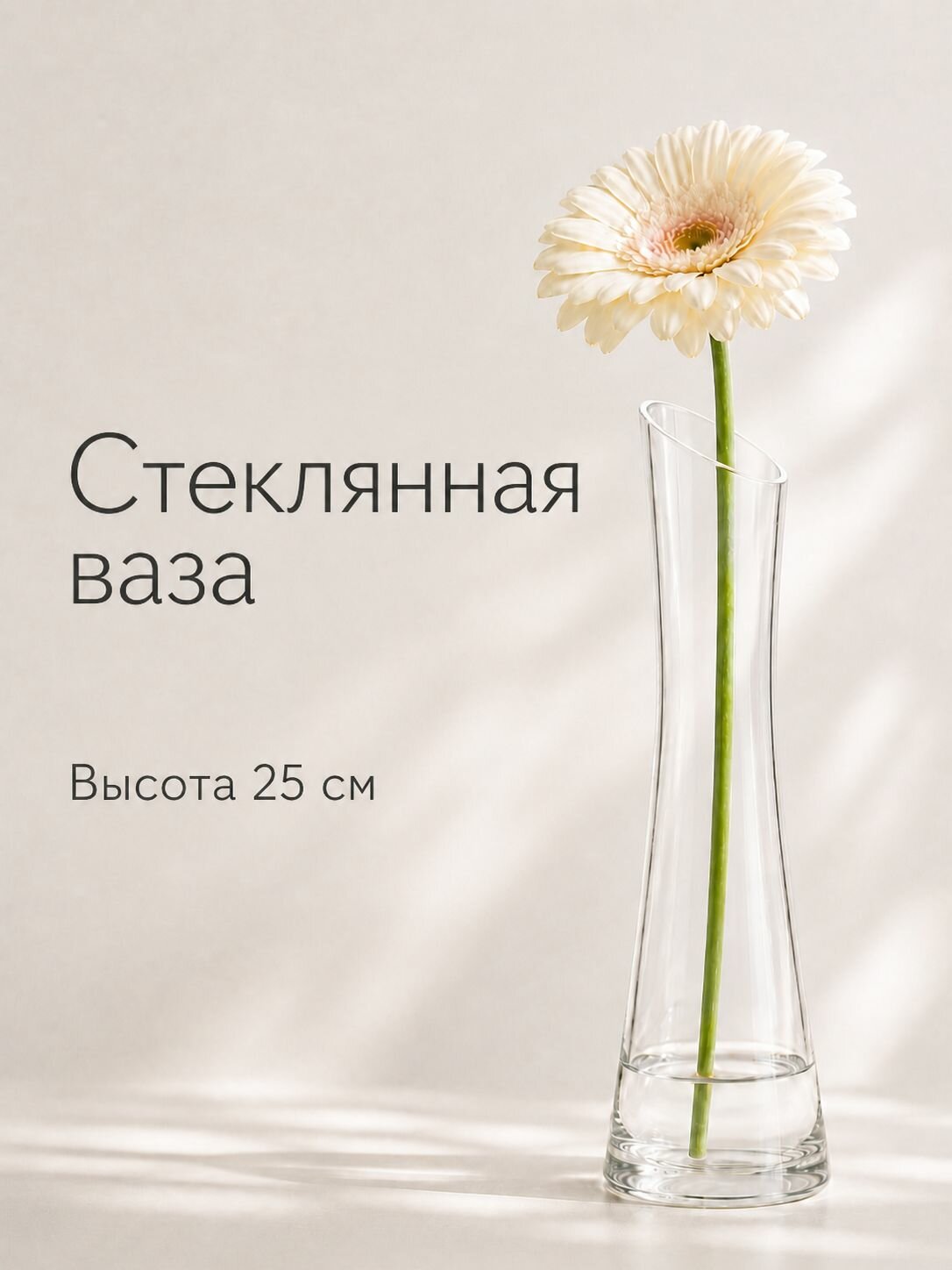 Ваза стеклянная декоративная для цветов и сухоцветов