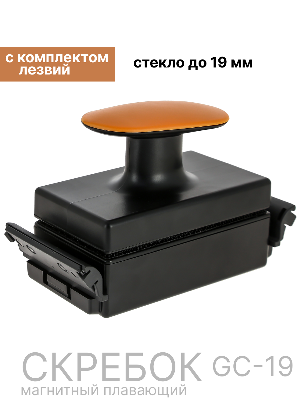 Скребок магнитный плавающий Atman GC-19 с комплектом лезвий для стекол до 19 мм