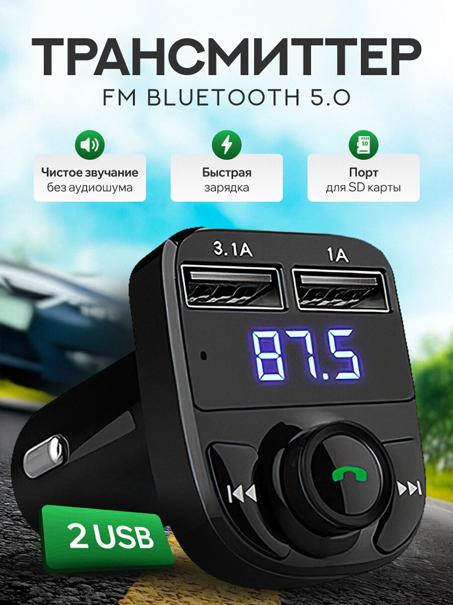 FM трансмиттер Bluetooth автомобильный / Адаптер быстрой зарядки для телефона в прикуриватель 2USB / черный