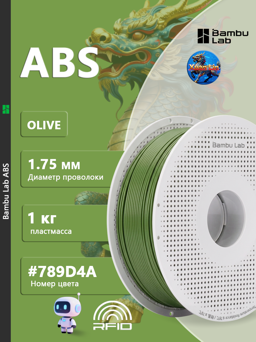 Пластик для 3D-принтера Bambu Lab ABS Olive 1 кг на катушке