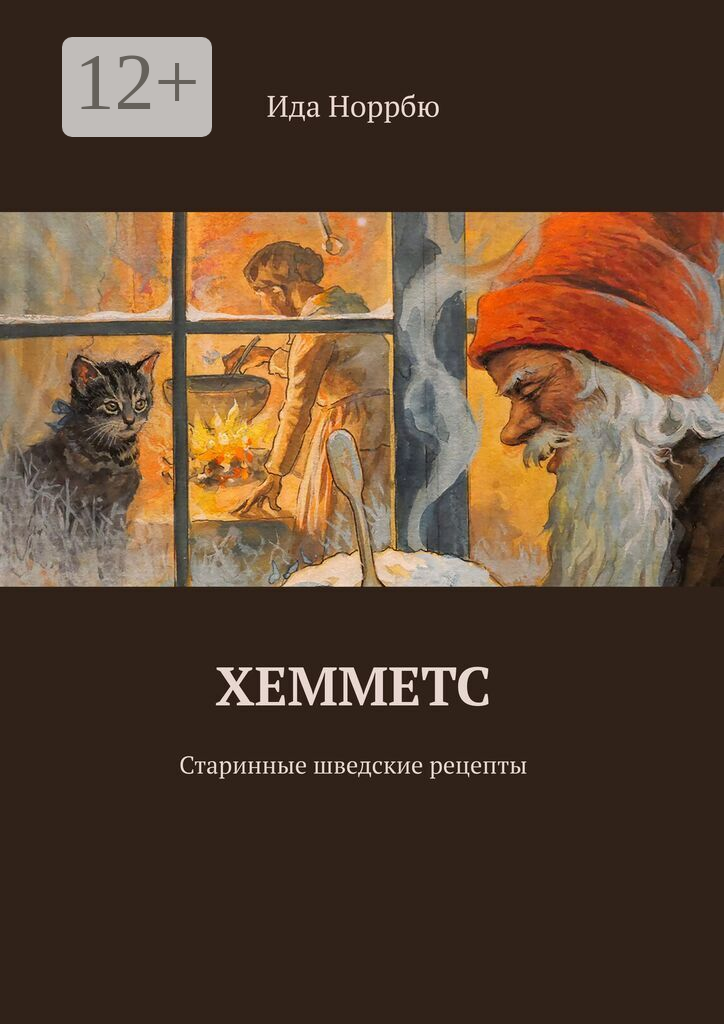 Хемметс