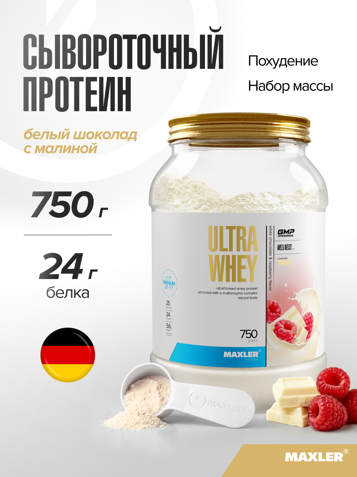 Протеин сывороточный Maxler, порошок, 750 г - Белый шоколад с малиной