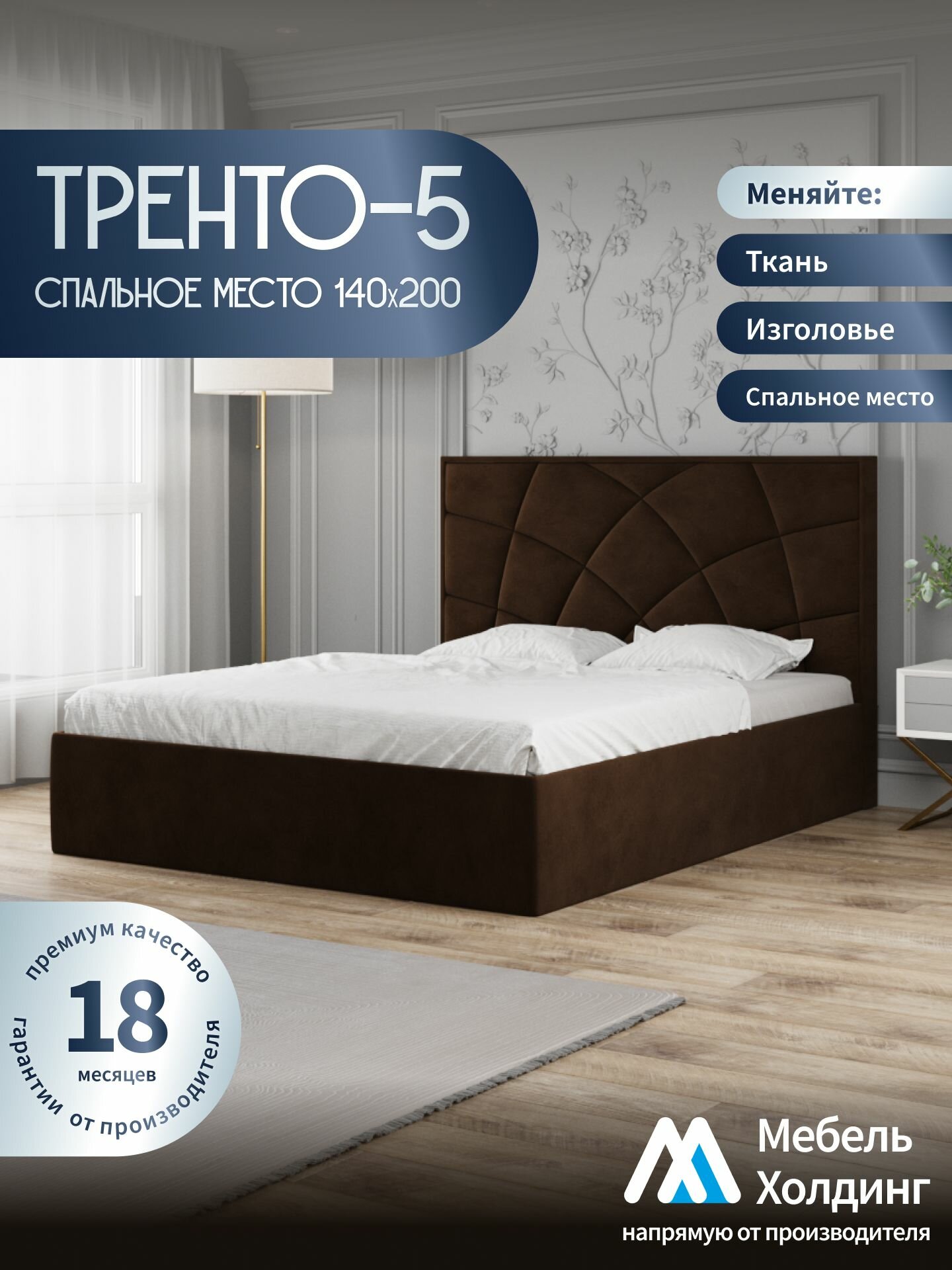Мебель Холдинг Двуспальная кровать Тренто-5 140х200 с подъемным механизмом ортопедическим основанием мягким изголовьем коричневый