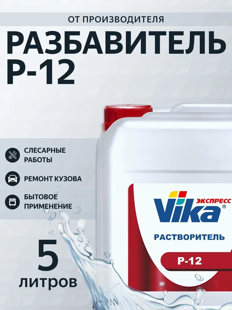 Разбавитель акриловый Р-12 Vika, 5 л