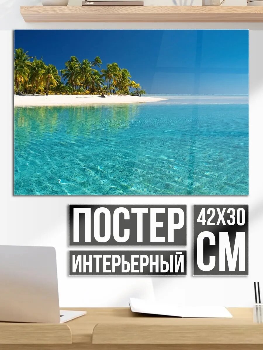 Плакат постер Тропический рай