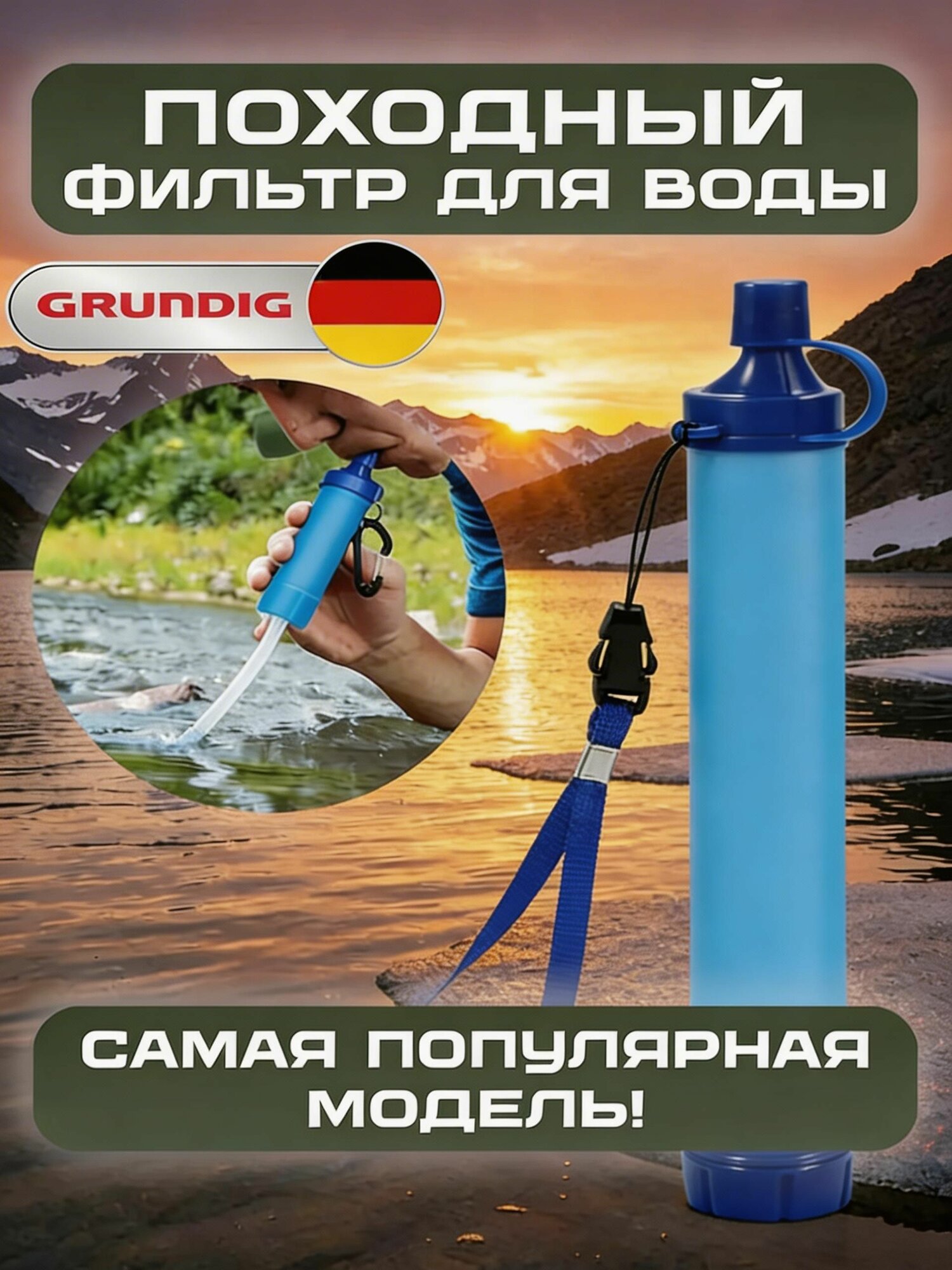 Grundig Фильтр для воды походный / Карабин в комплектепортативный для кемпинга и выживания, аварийный набор