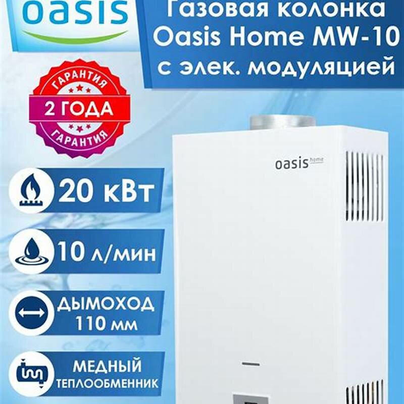 Газовый проточный водонагреватель Oasis Home MW-10