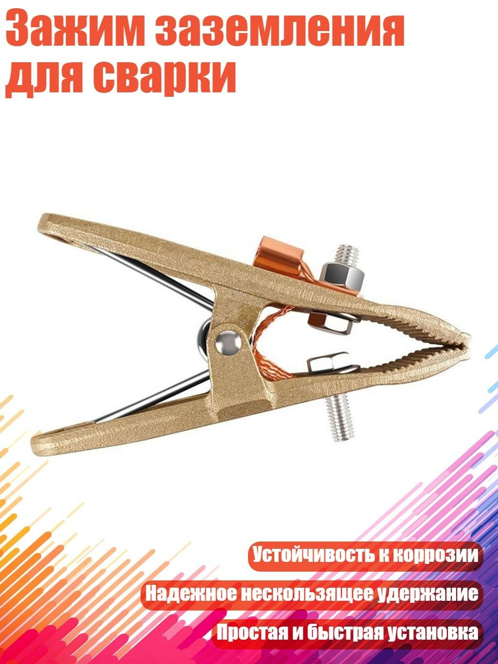 Зажим заземления для сварки, 500A