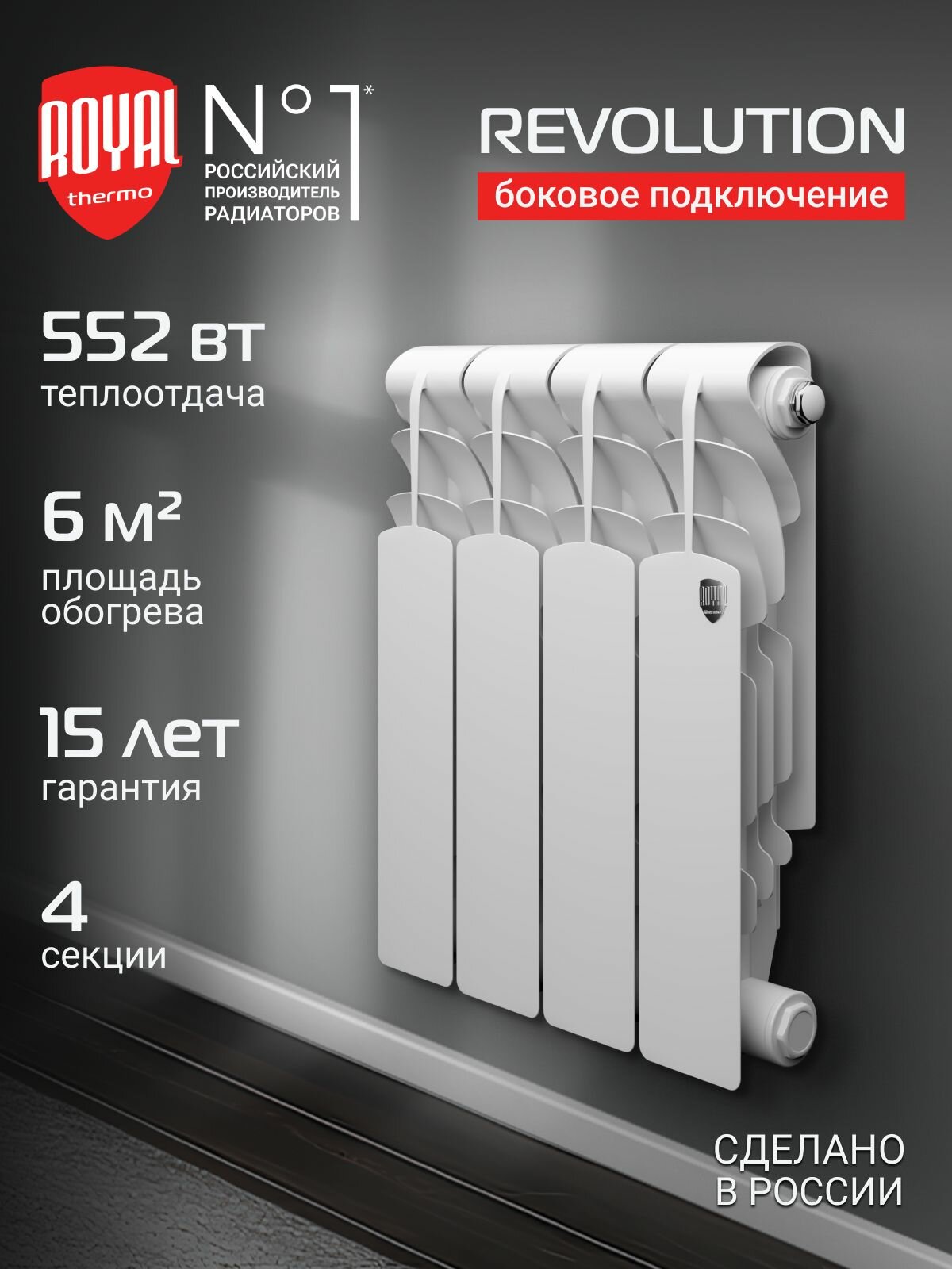 Радиатор отопления алюминиевый Royal Thermo Revolution A 350 - 4 секц, боковое подключение