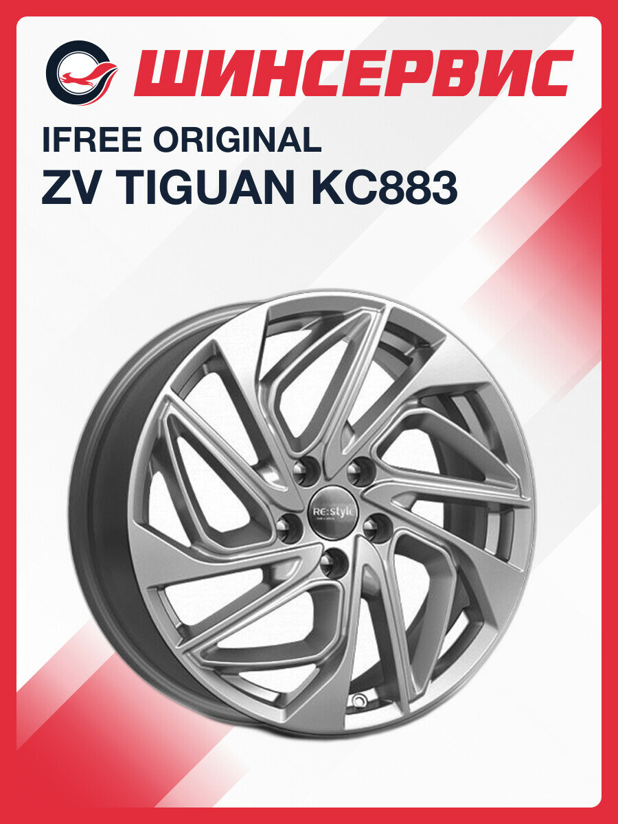 Литой колесный диск iFree Original ZV Tiguan КС883 R18.0x7.0J 5x112.0 ET43.00 ЦО57.10 для автомобиля