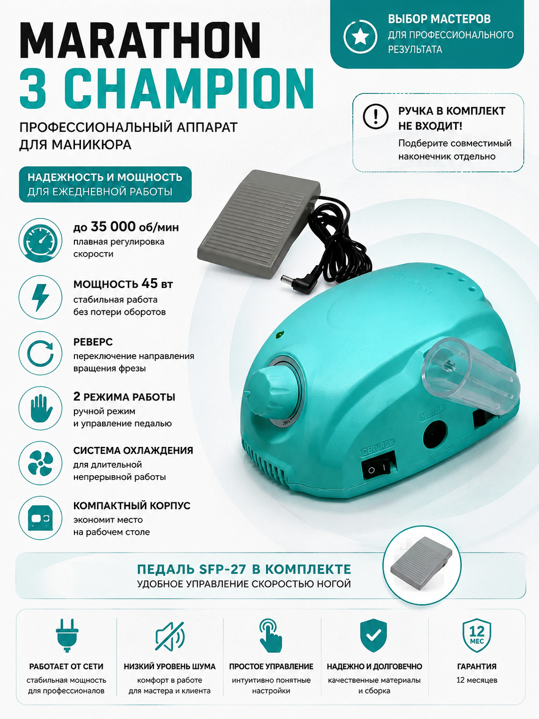Профессиональный аппарат для маникюра Marathon 3 Champion SFP-27 с педалью, мятный
