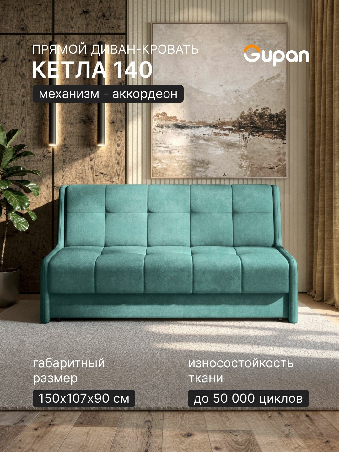 Диван кровать Gupan Кетла 140 Велюр Бинго Мятный, раскладной, механизм аккордеон, беспружинный