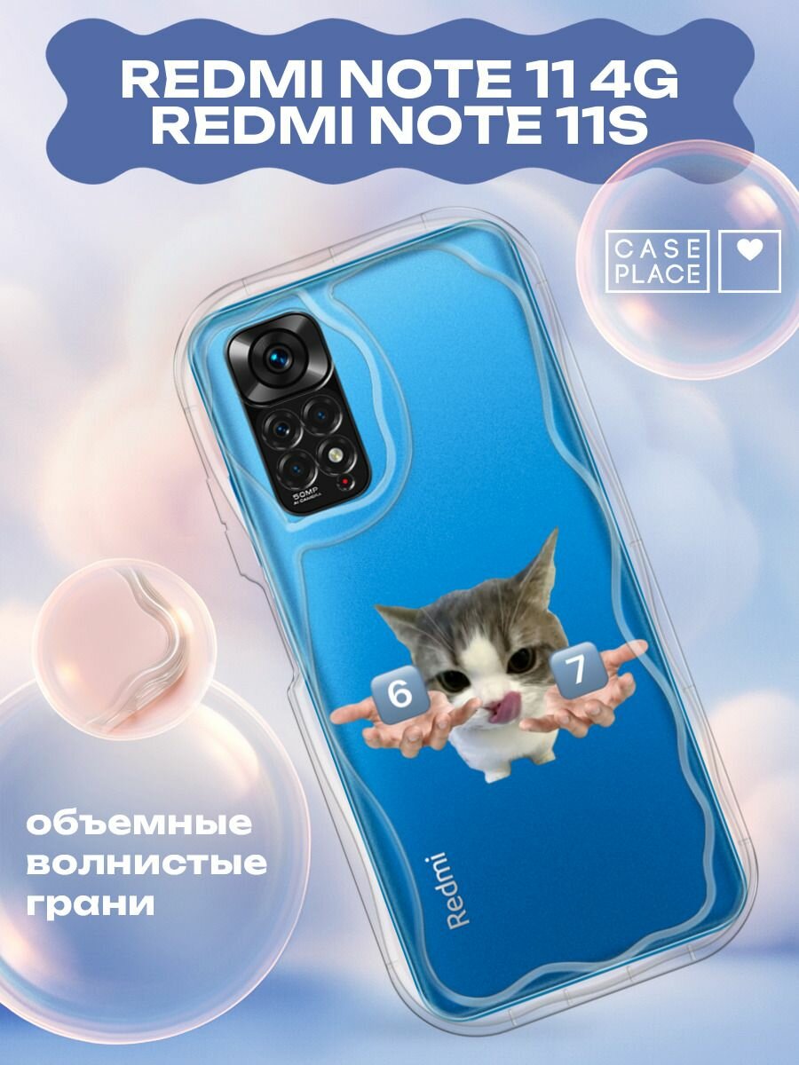 Чехол на Xiaomi Redmi Note 11 4G Global/Redmi Note 11S / Редми нот 11/11S с принтом Мем 67 с котиком