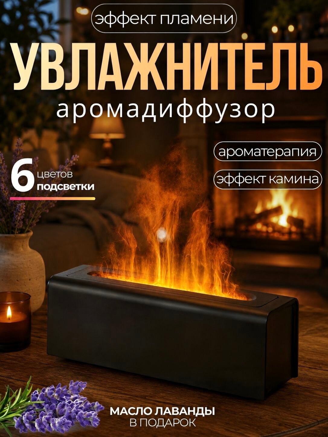 Увлажнитель воздуха с подсветкой, камин декоративный, увлажнитель воздуха камин