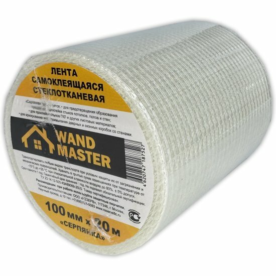 Сетка "Серпянка" Wand Master 100 мм х 20 м