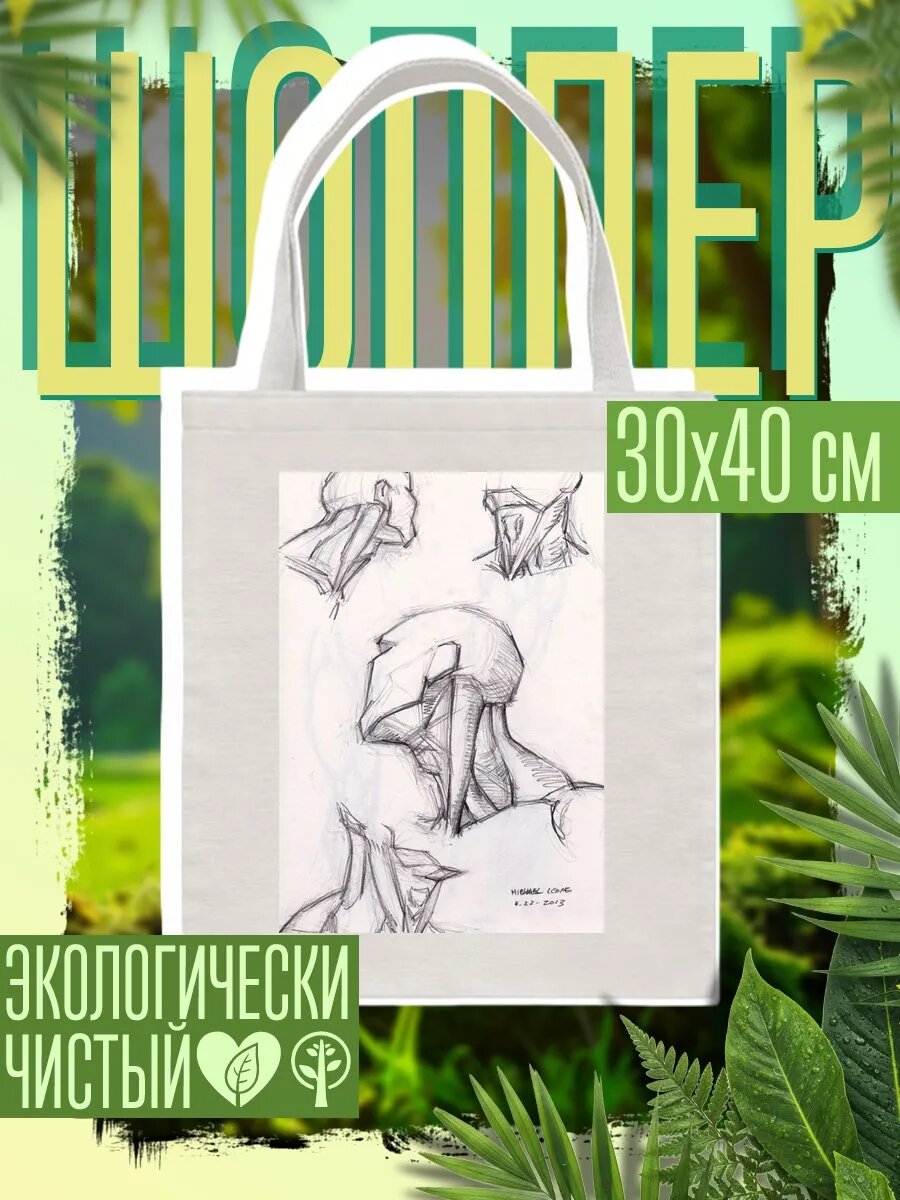 Сумка