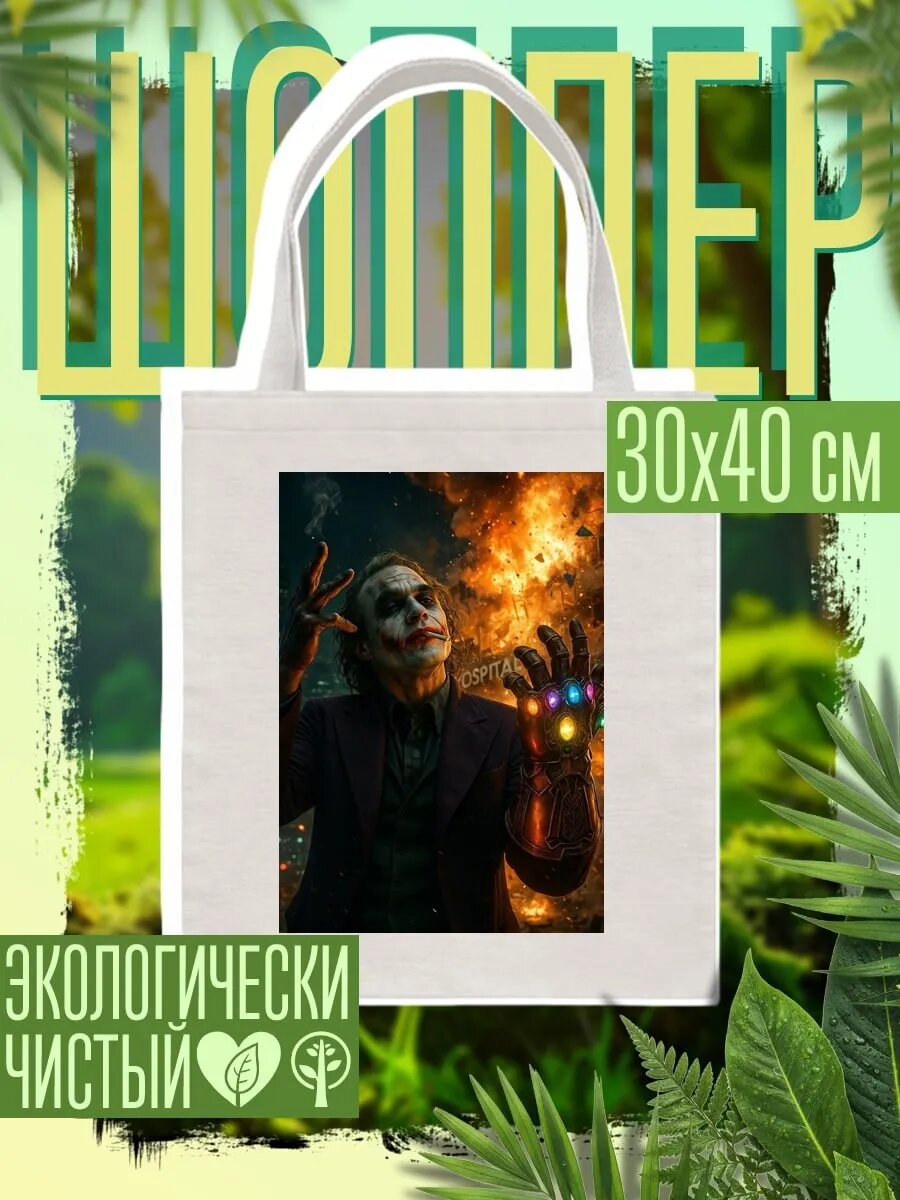 Сумка шоппер