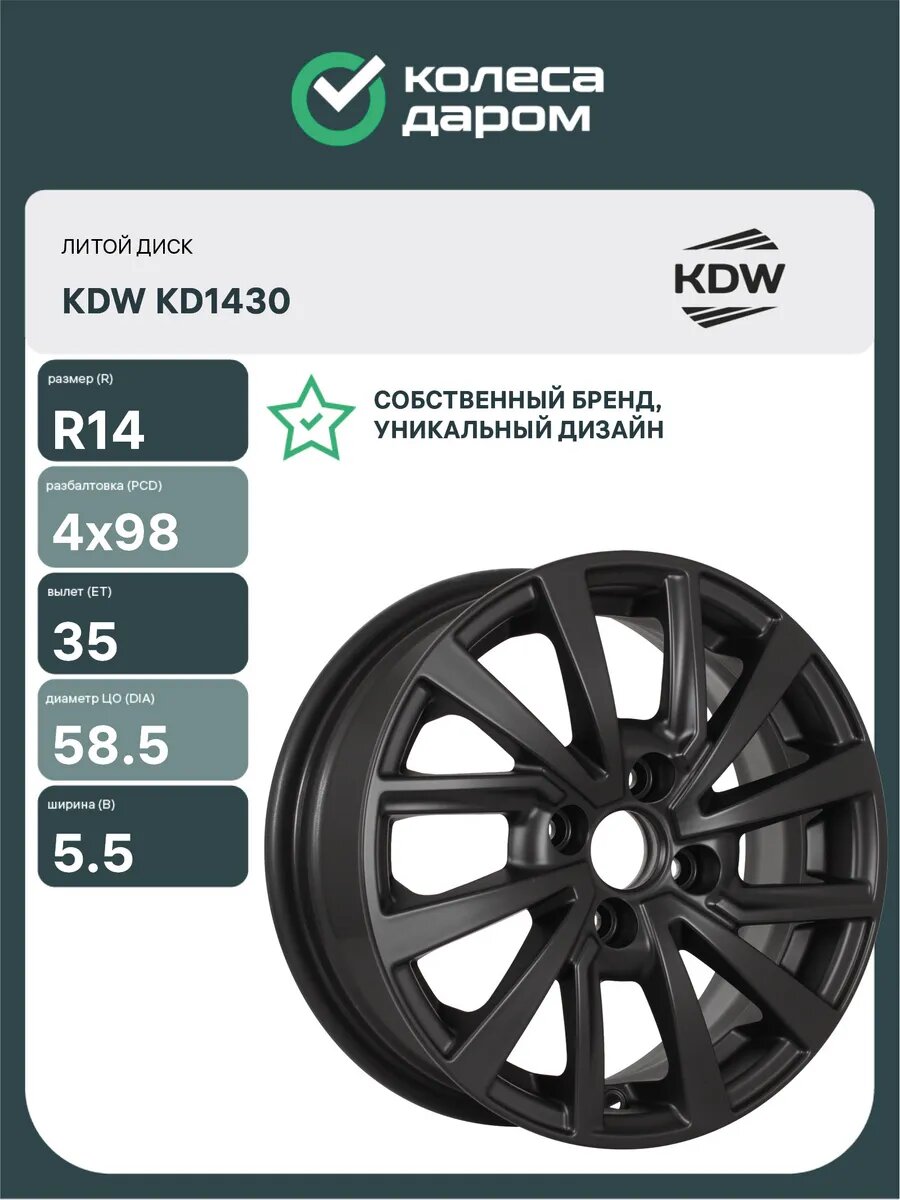 Колесный диск автомобильный KDW KD1430 5.5xR14 4x98 ET35 DIA58.5