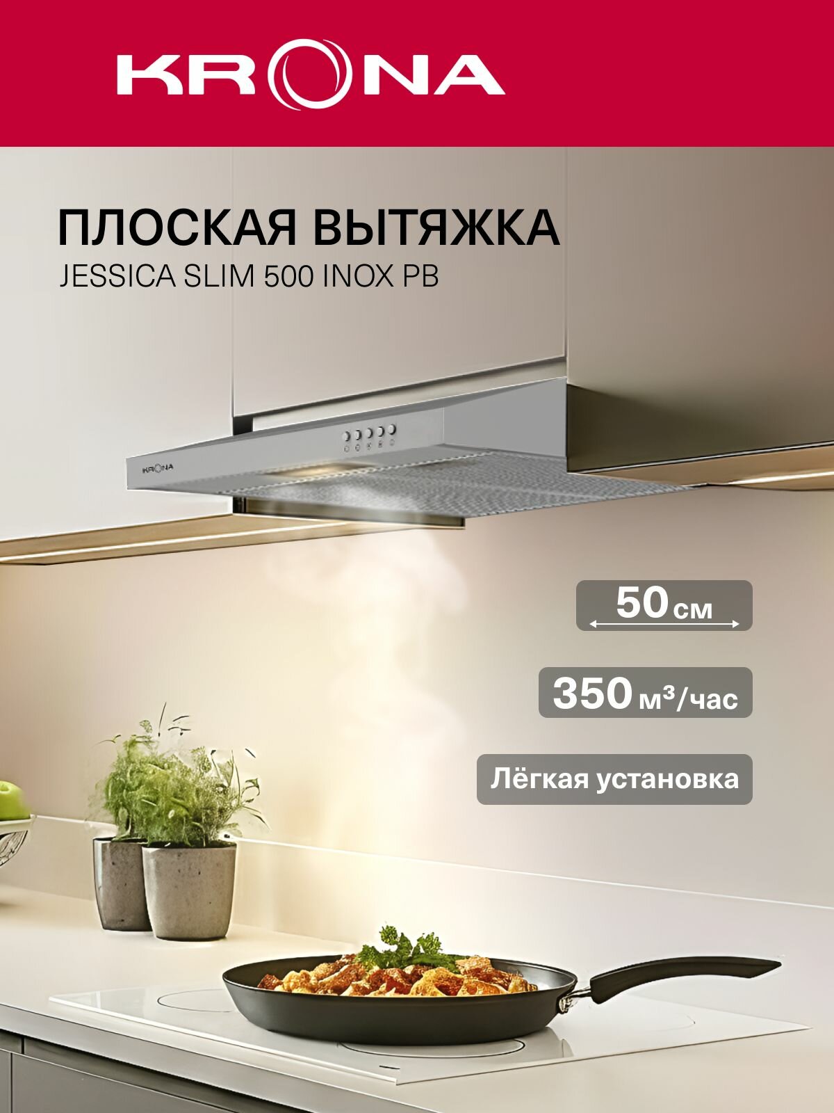 Вытяжка кухонная 50 см подвесная KRONA Jessica slim 500 inox push button серебристая с фильтром