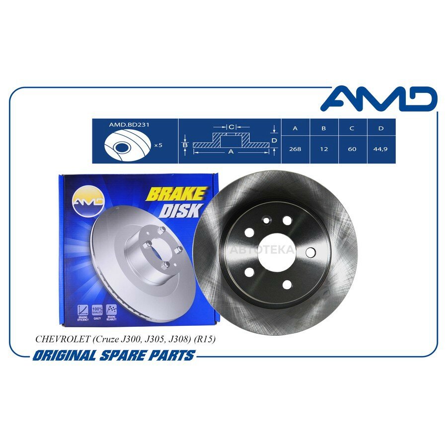 Диск заднего тормоза CHEVROLET (Cruze J300 J305 J308) (R15) AMD AMDBD231