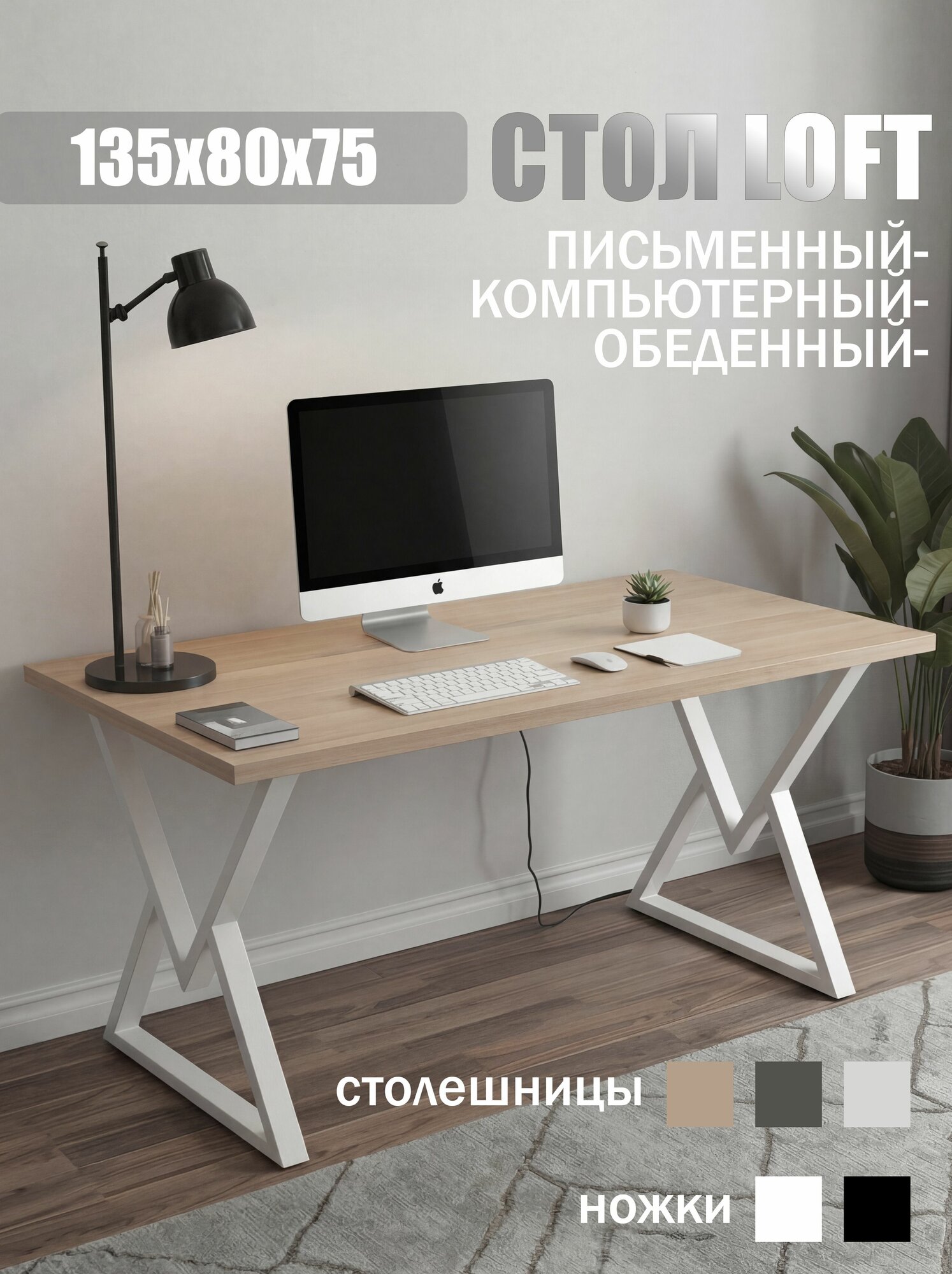 Стол письменный, компьютерный в стиле Лофт, дуб сонома 135х80х75