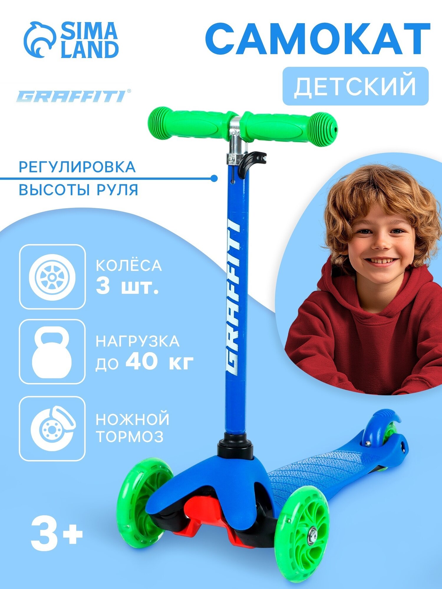 Самокат GRAFFITI, колёса световые PU 110/75 мм, ABEC 7, синий
