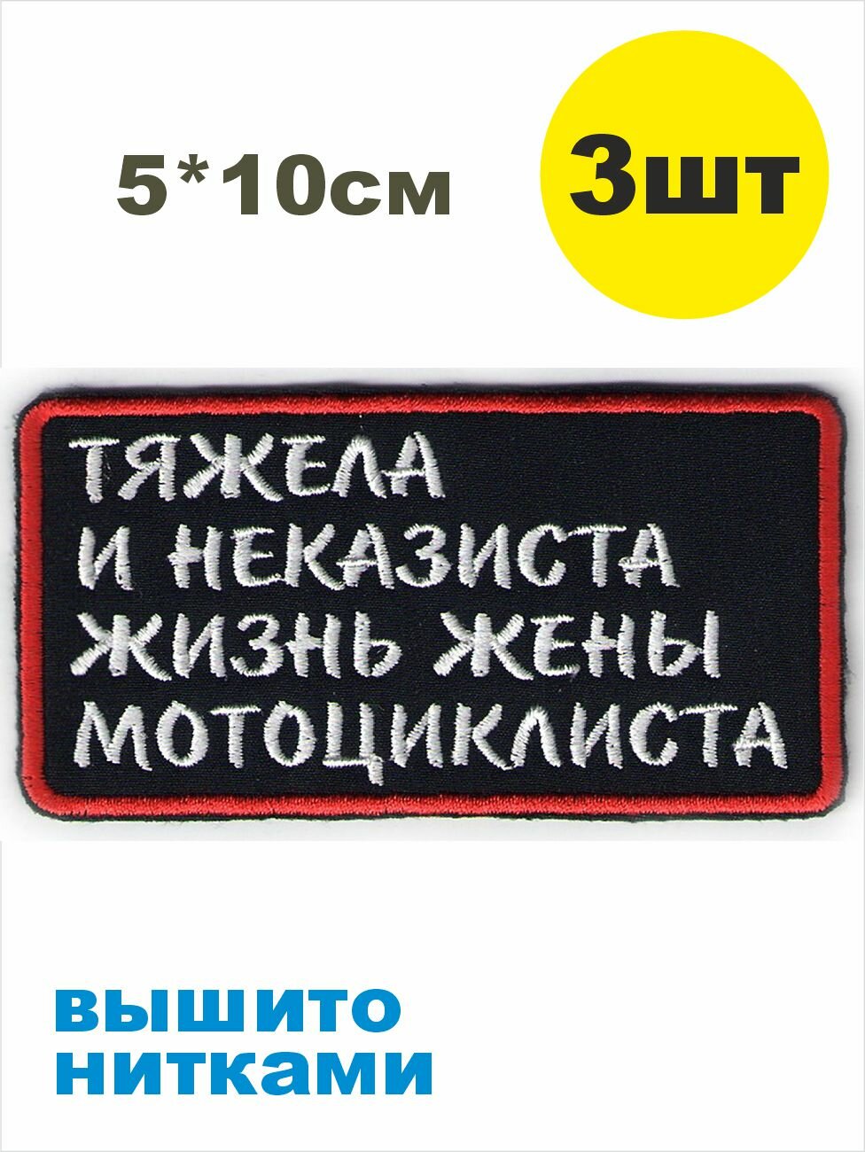3 шеврона жизнь жены