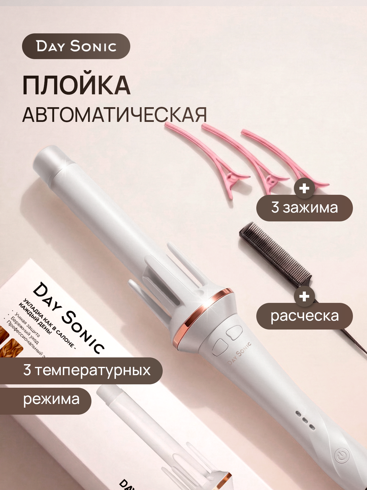 Плойка Day Sonic ICON Curl 2.0 XN-388W, для завивки волос автоматическая, стайлер