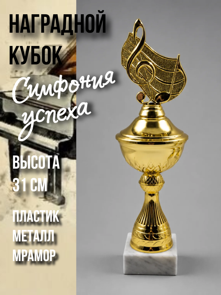 Наградной кубок "Симфония успеха" на каменном основании (высота 31 см)