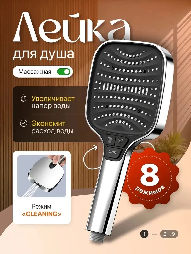 Многофункциональная душевая система с 8 режимами подачи воды для максимального комфорта