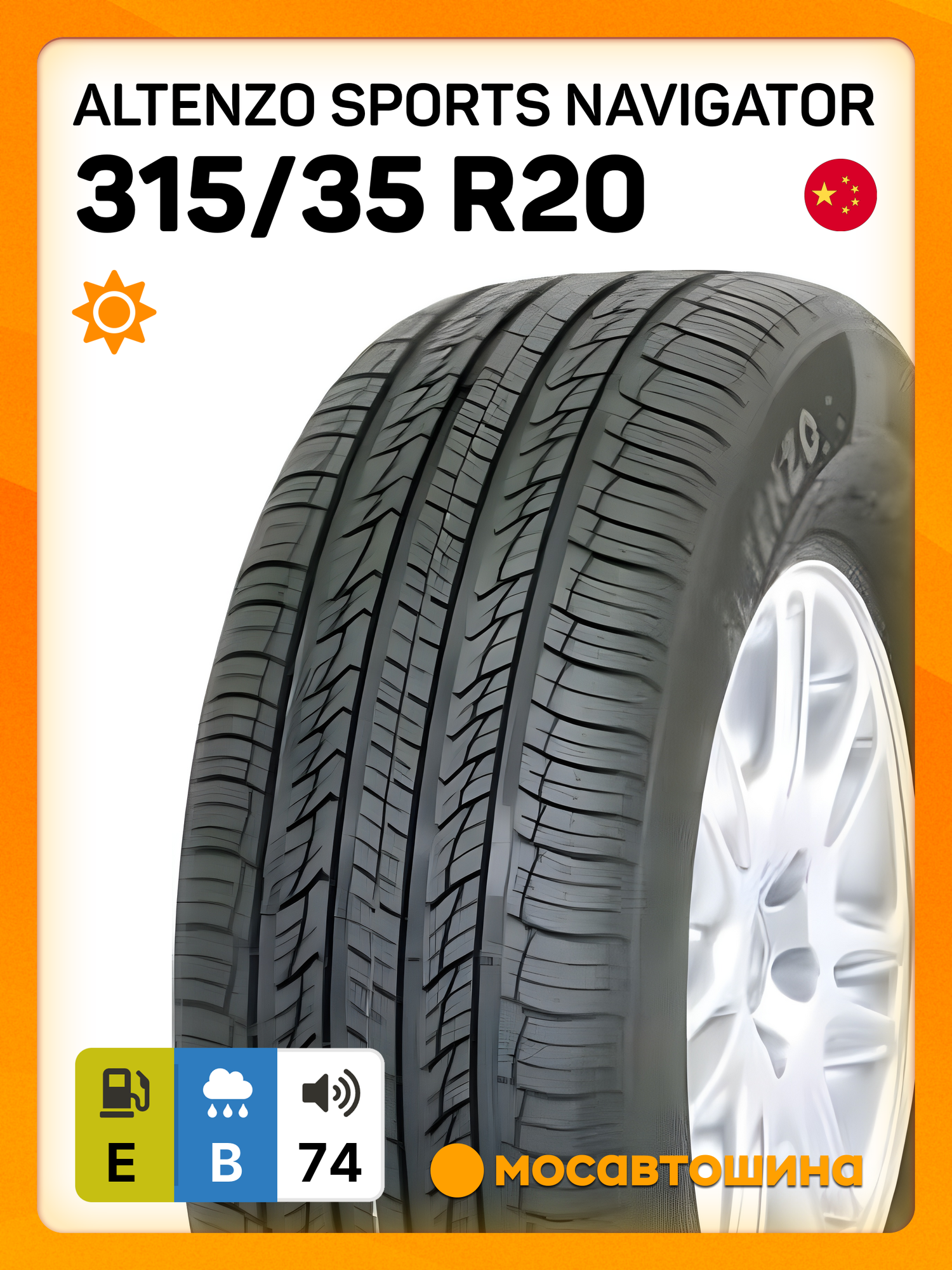 Летние автомобильные шины Altenzo Sports Navigator 315/35 R20 106Y