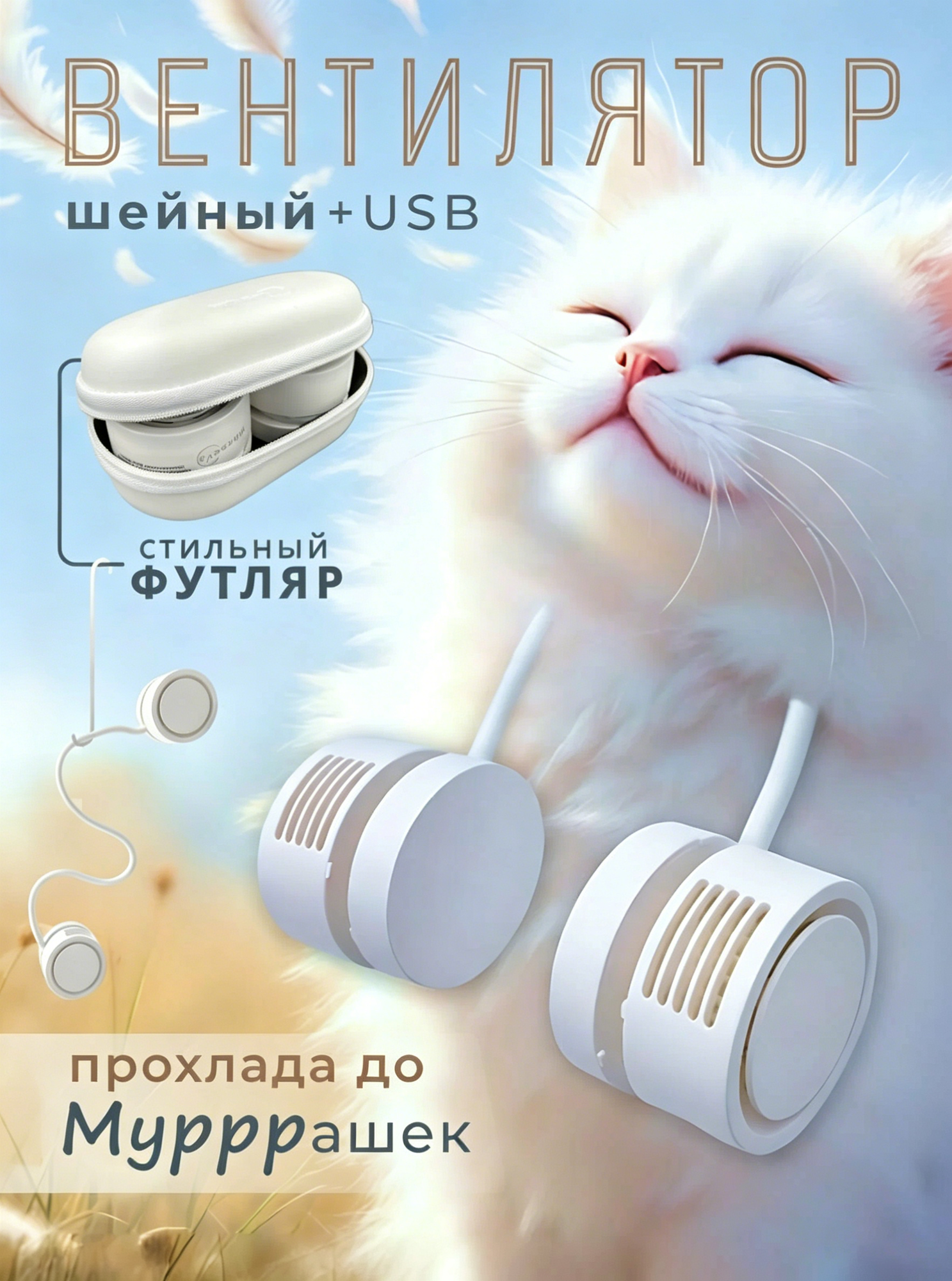 Вентилятор на шею портативный, складной мини вентилятор USB от жары, потливости, женских приливов и головокружений, белый