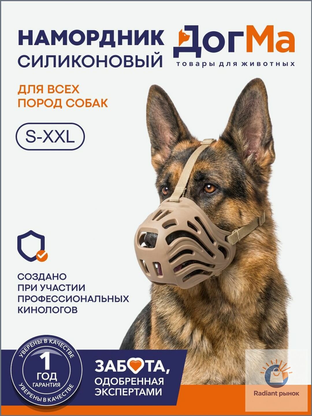 Намордник для собак всех пород мягкий силиконовый 6 XL