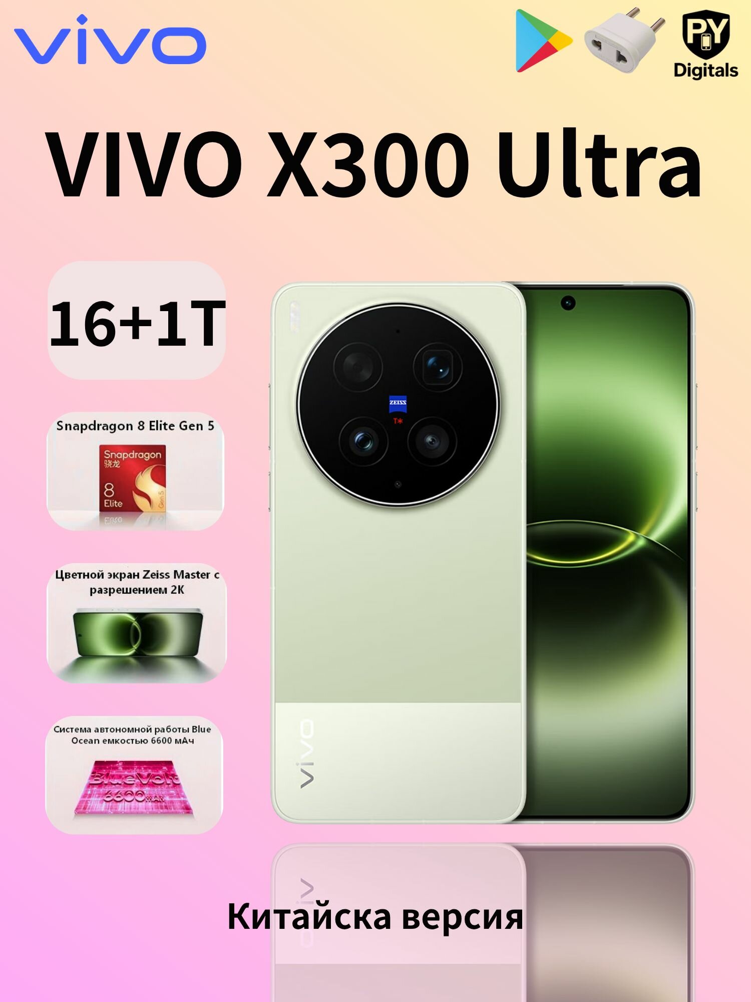 Смартфон Vivo X300 Ultra 5G, оптика Carl Zeiss, двойная камера 200 Мп, дисплей 2K 144 Гц, аккумулятор 6600 мАч, зарядка 100 Вт CN 16/1 ТБ, Nano-SIM, зеленый
