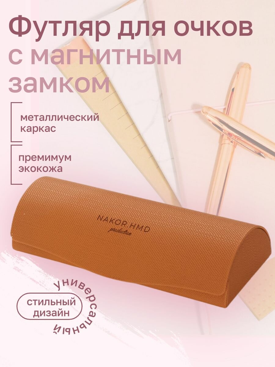 Магнитный футляр чехол для очков