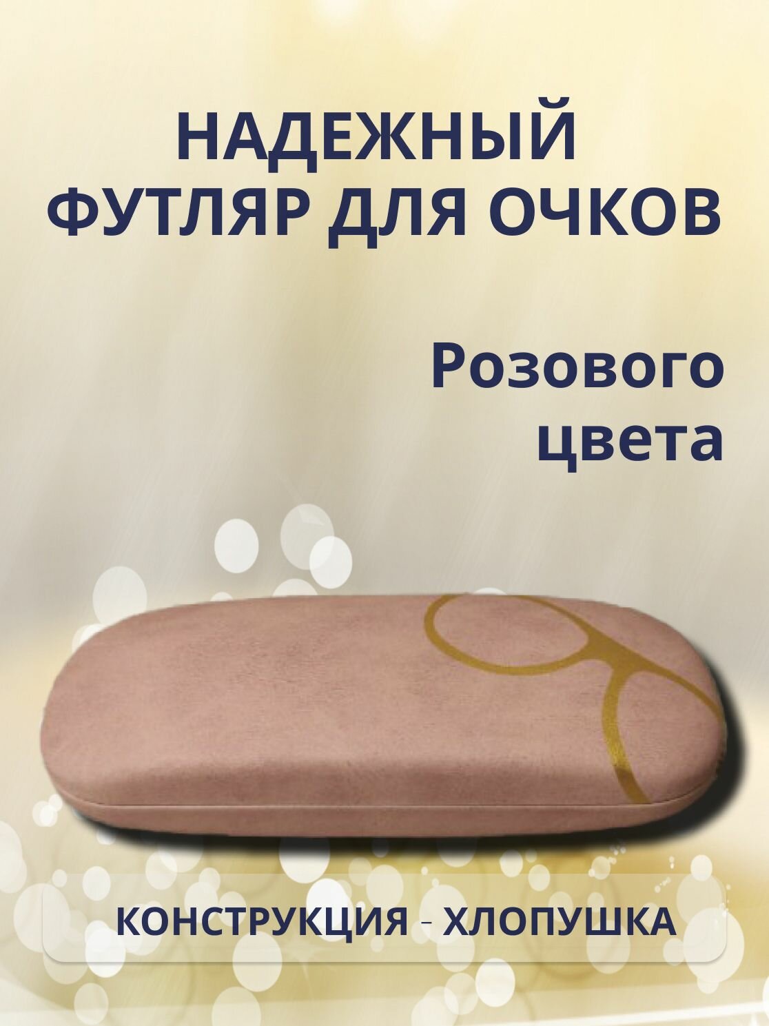 Футляр для очков
