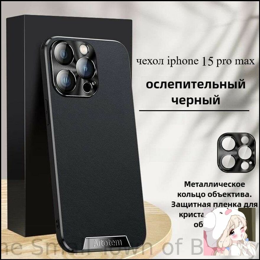 Чехол iphone 15 pro max(чехол на iphone 15 pro max)Металлическая универсальная линза, защищающая линзу со всех сторон