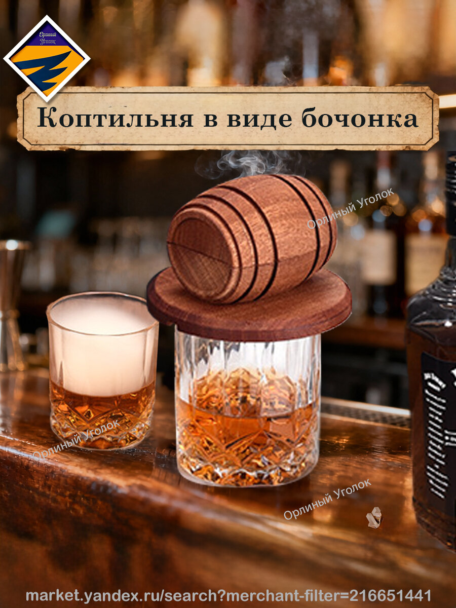 Коптильня в виде бочонка, для виски и коктейлей, кухонные аксессуары, деревянный