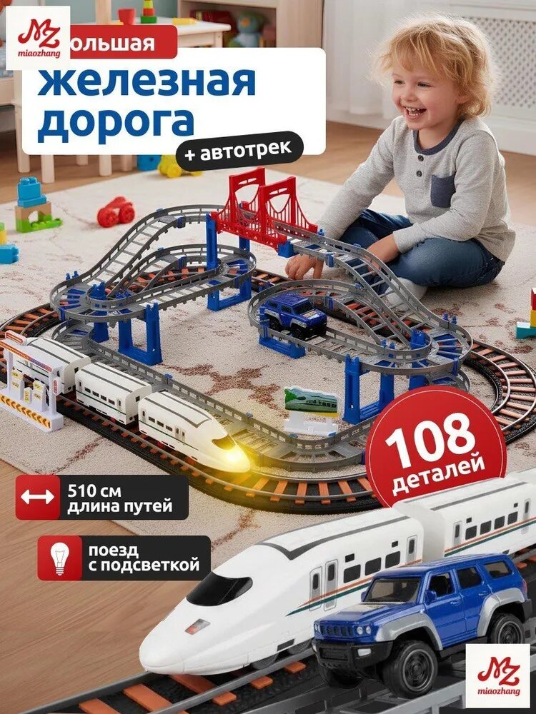 Железная дорога с электропоездом и вагонами детская