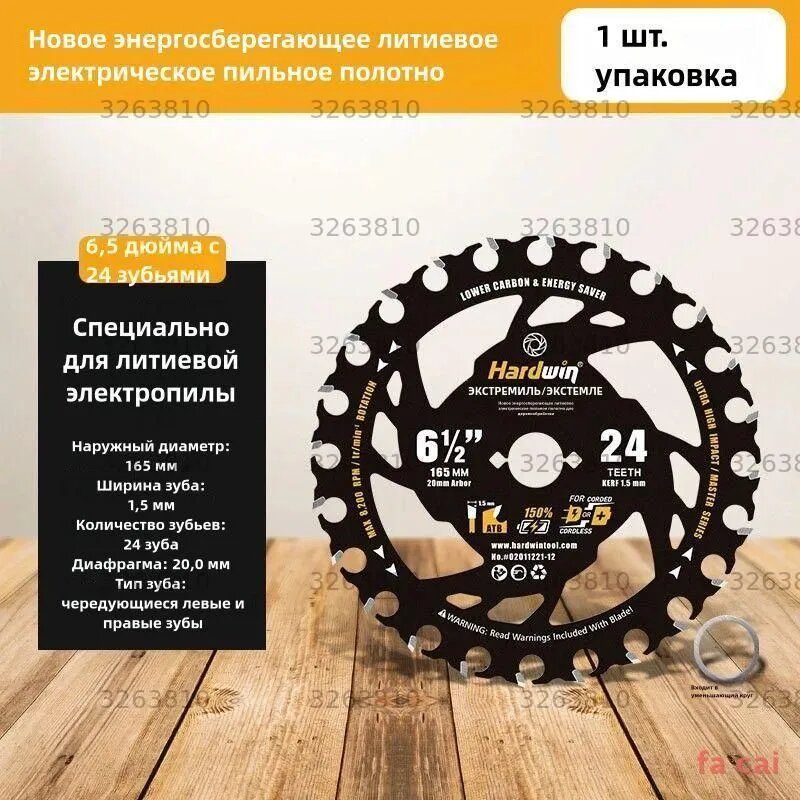 Круг отрезной 165 x 1; 24 зуб.