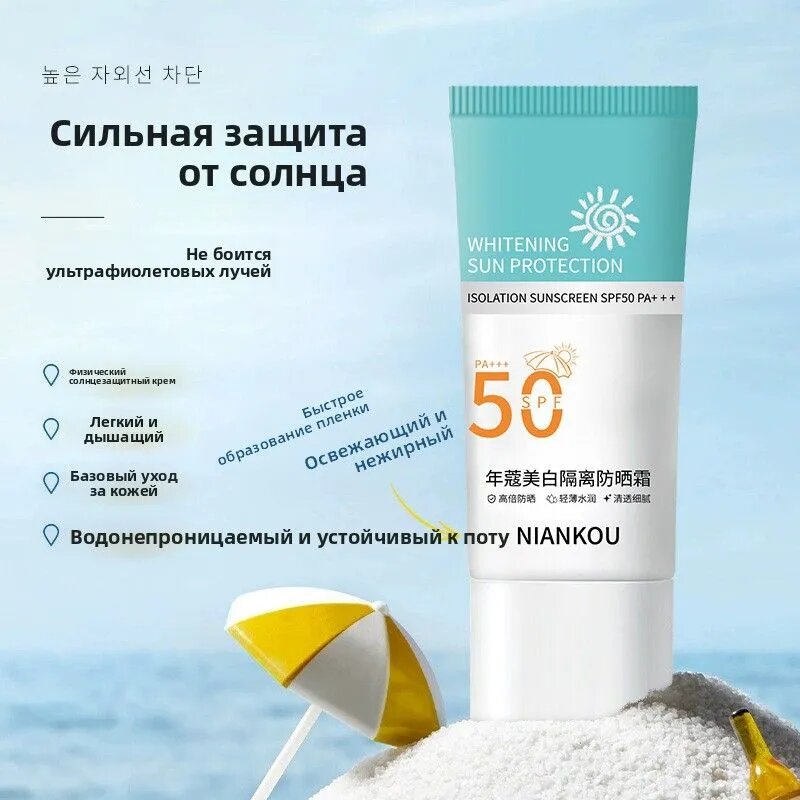 Изолирующий солнцезащитный крем SPF50+++ для поездок на работу, водостойкий, устойчивый к поту, с защитой от ультрафиолета.
