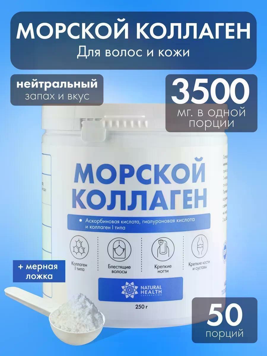 Добавки для суставов и связок Natural Health Морской коллаген пептидный порошок для суставов