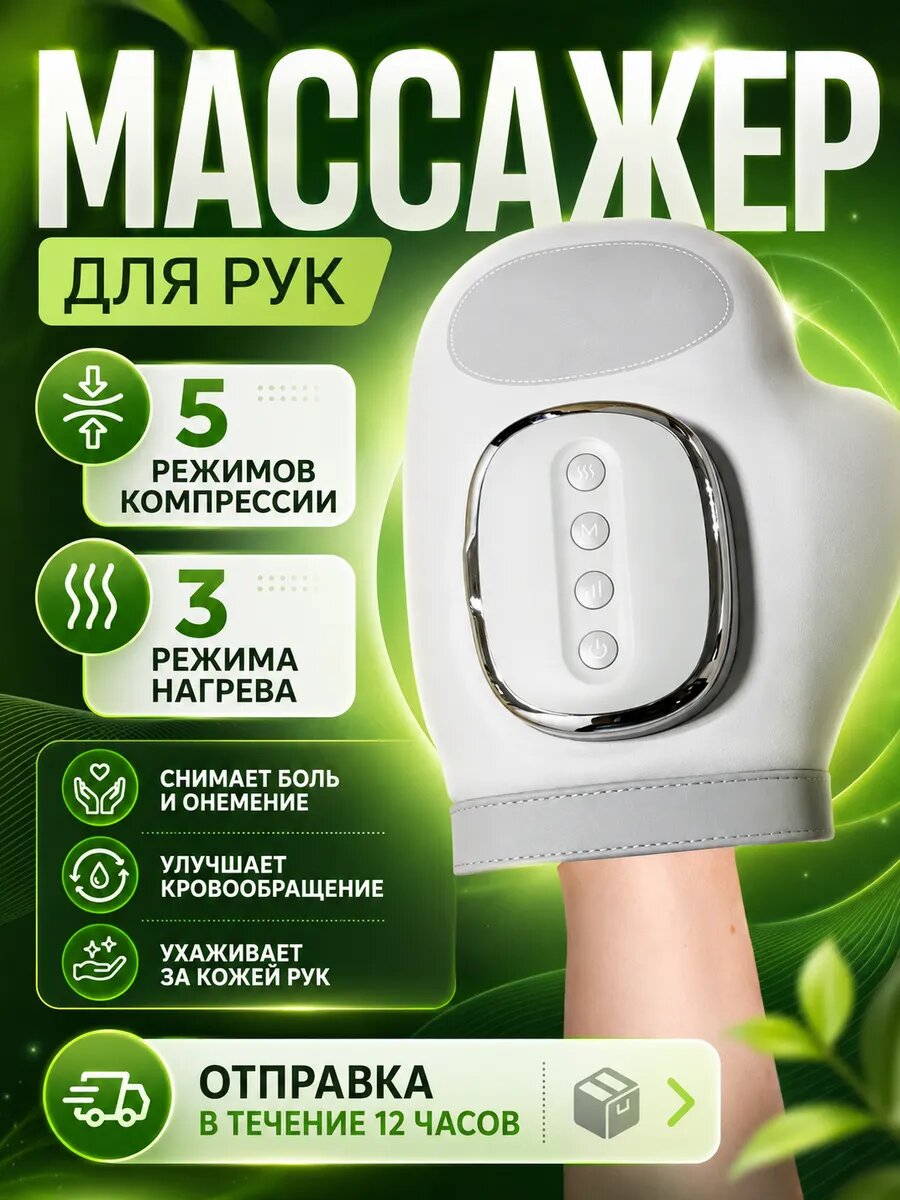 Массажер для рук и пальцев электрический