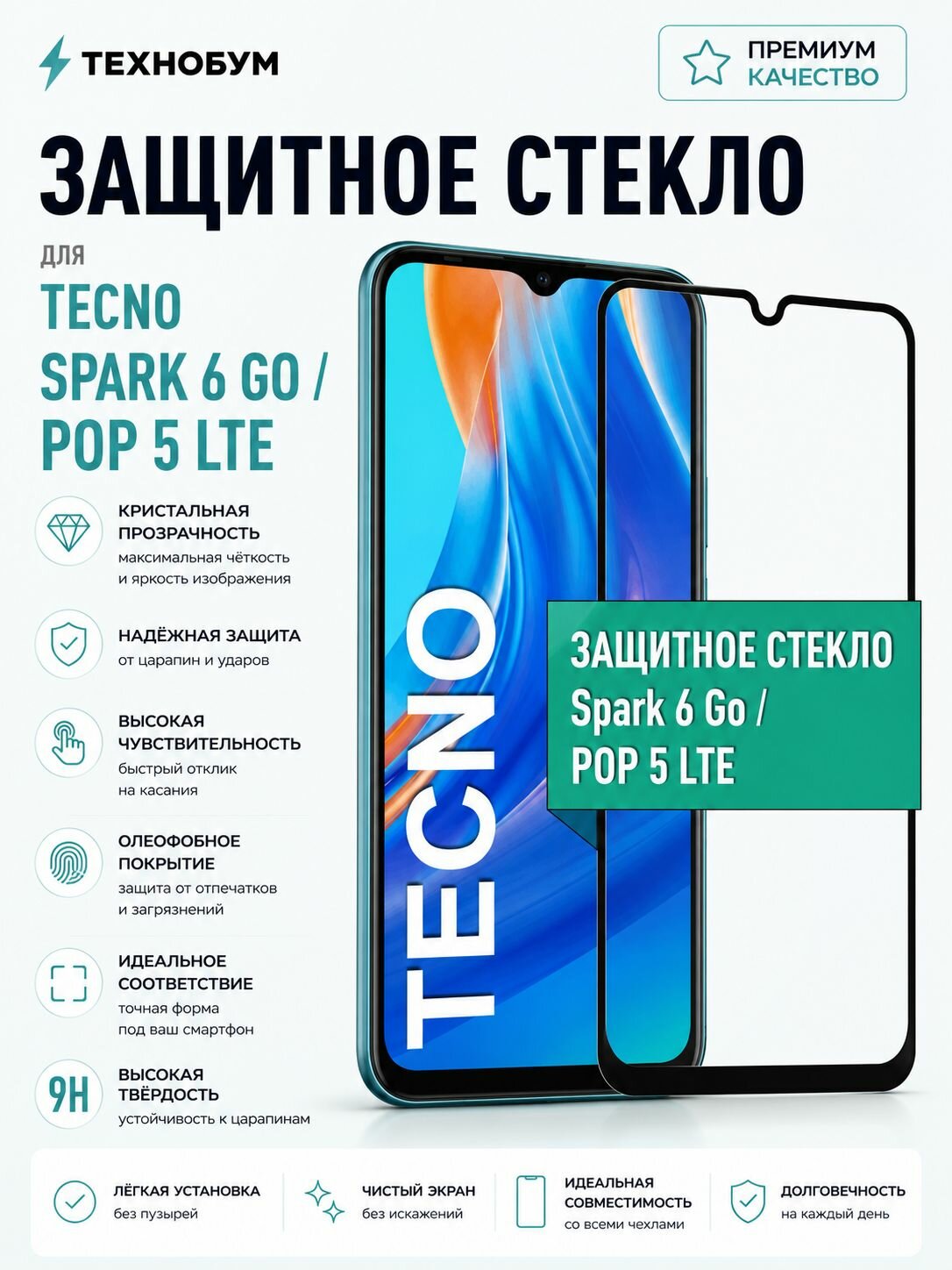 Защитное стекло для Tecno Spark 6 Go / POP 5 LTE с рамкой, черный